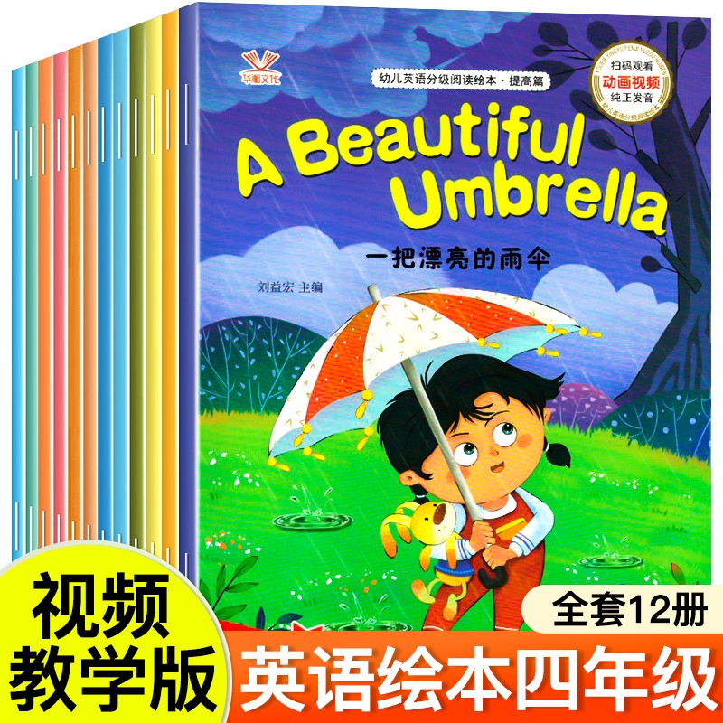 【视频教学】全套12册小学三年级英语绘本四年级小学生课外读物阅读零基础入门教材9-12岁老师 适合3-4年级的英文课外书阅读书