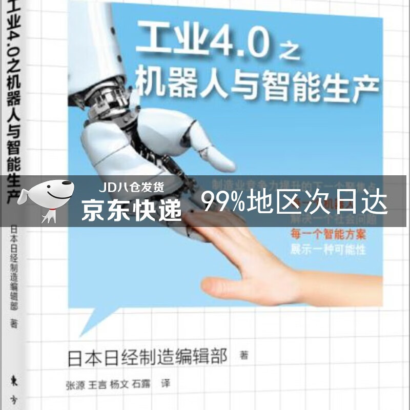 精益制造038：工业4.0之机器人与智能生产