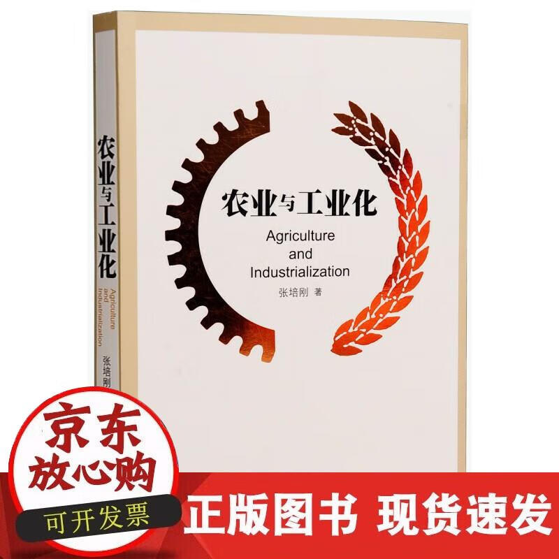 【现货】农业与工业化