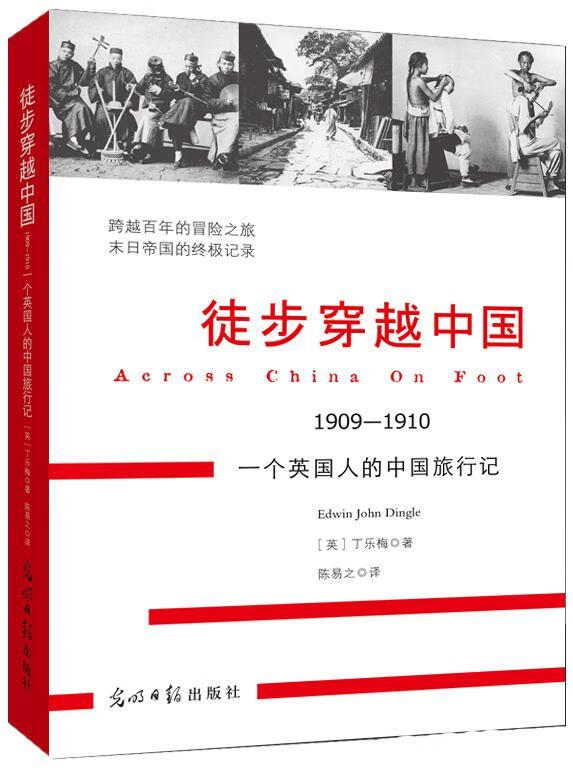 徒步穿越中国【好书，下单速发】