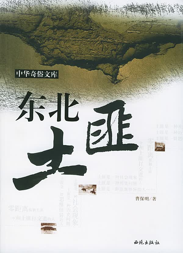 东北土匪【，放心购买】