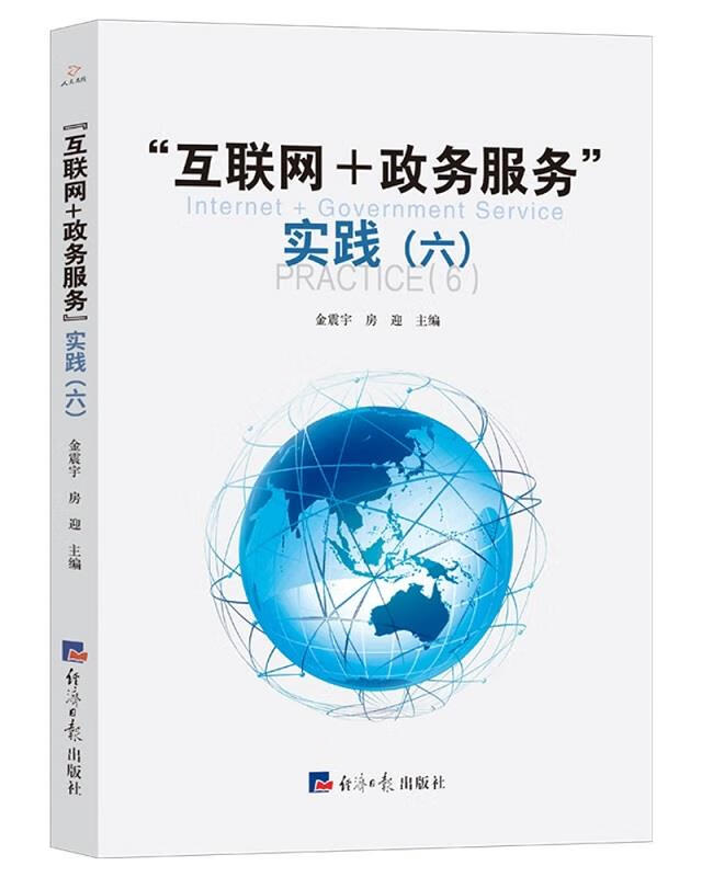 【 送货上门】“互联网+政务服务”实践（六）