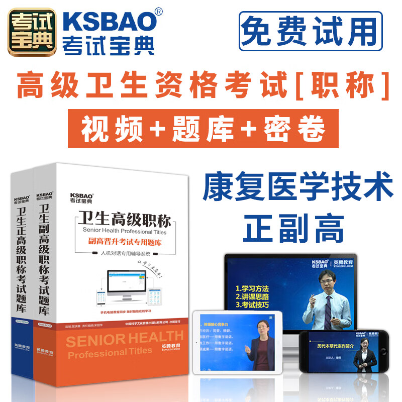 2024康复医学技术正高副高考试人机对话题库考试宝典高级职称考试副主任主任医师软件视频课程课件试题集历年真题app模拟冲刺试卷 面审答辩技巧 康复医学技术(副高)[代码：056] 强化提升班【基础题