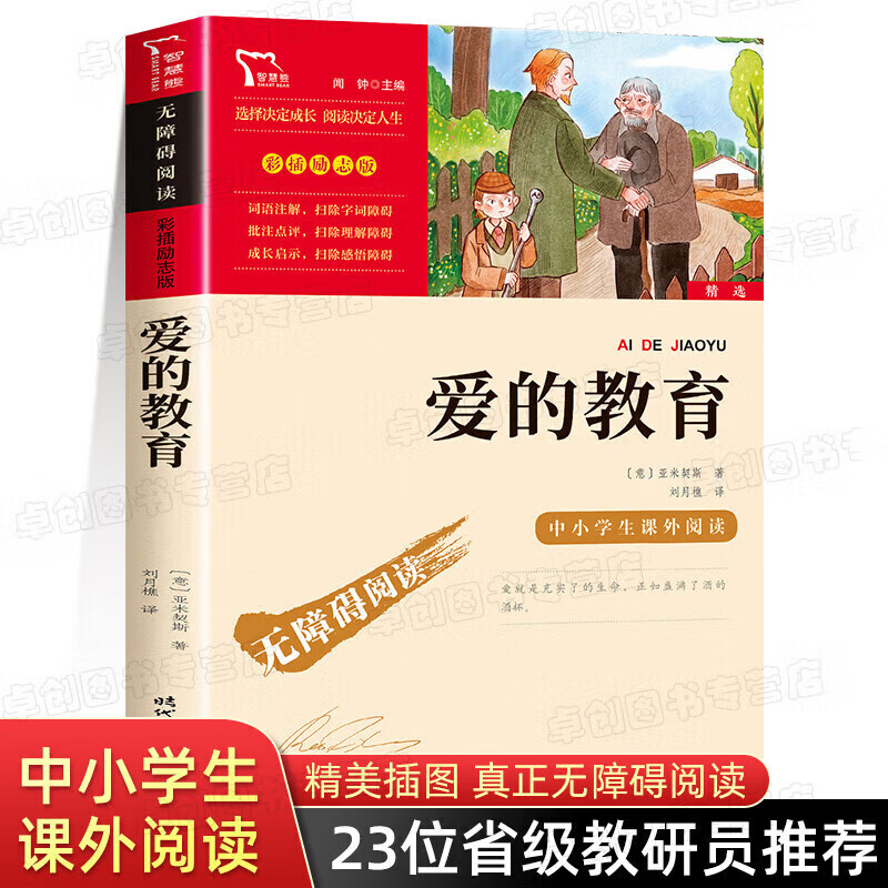 正规爱的教育小英雄雨来童年书高尔基原著六年级上册必读课外书 小学生五六年级课外阅读书籍6上学期快乐读书吧经典书目人教版 【六年级上册必读】爱的教育