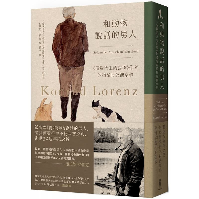 现货 和动物说话的男人 木马文化