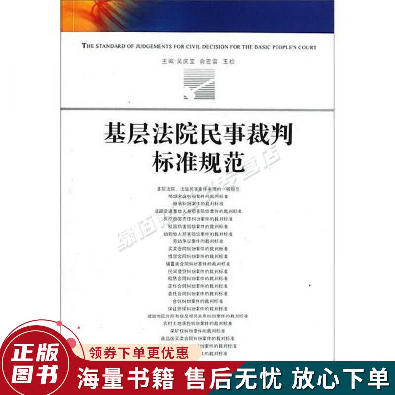 基层法院民事裁判标准规范