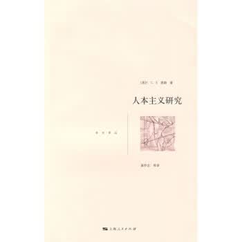 人本主义研究【，放心购买】