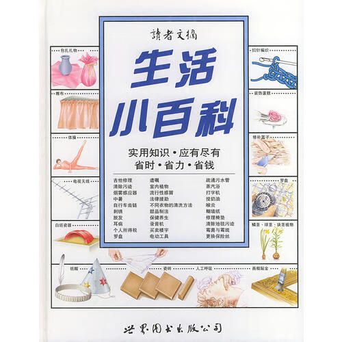 生活小百科【好书】