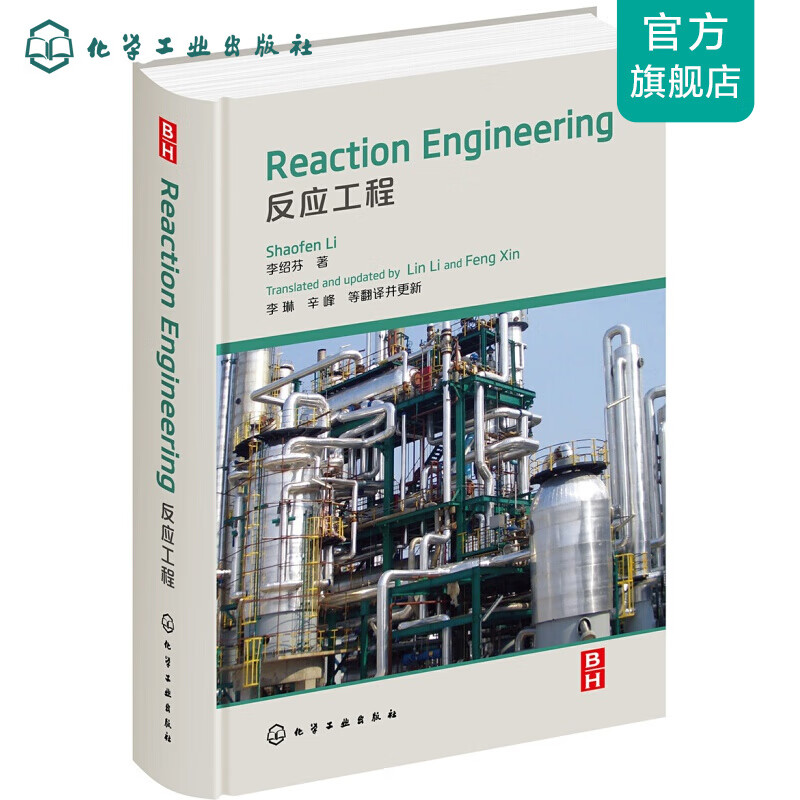 Reaction Engineering（反应工程）