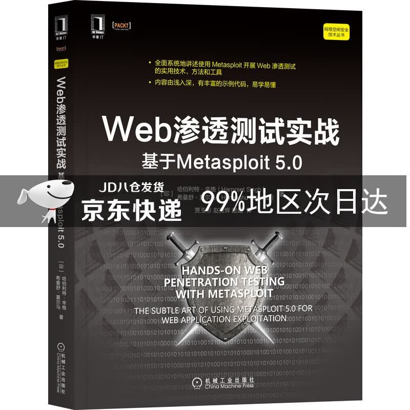 Web渗透测试实战：基于Metasploit 5.0