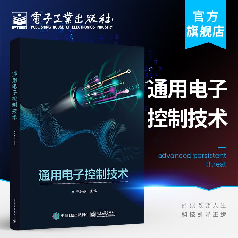 通用电子控制技术