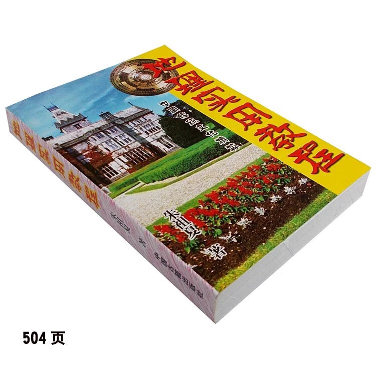 地理实用教程 阴宅风水学 九星翻卦运用方法