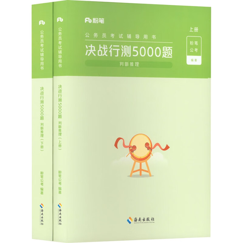 决战行测5000题·判断推理（套装共2册）