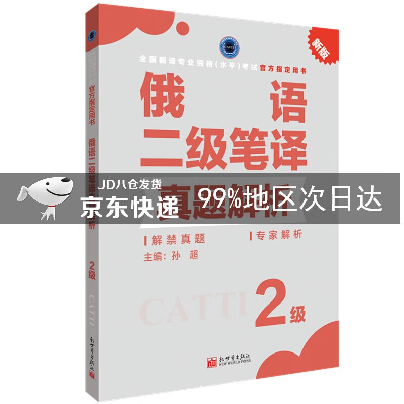 俄语二级笔译真题解析