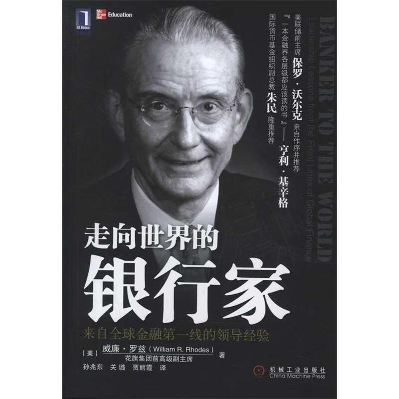 【现货】走向世界的银行家