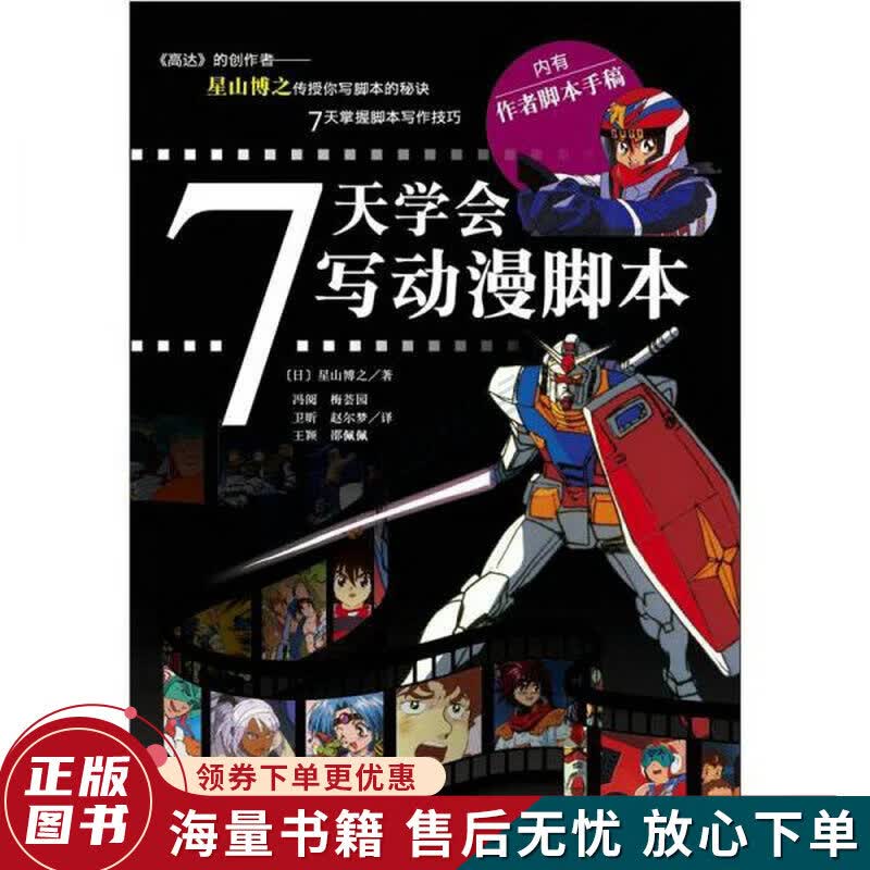 7天学会写动漫脚本