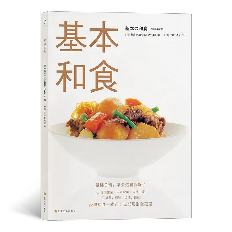 基本和食 橘香 健身与* 9787553518251