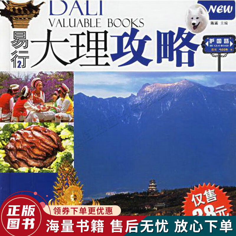 易行大理攻略