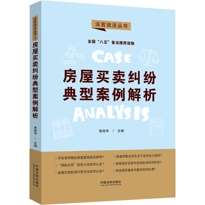 房屋买卖纠纷典型案例解析