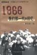 1966 徐友渔