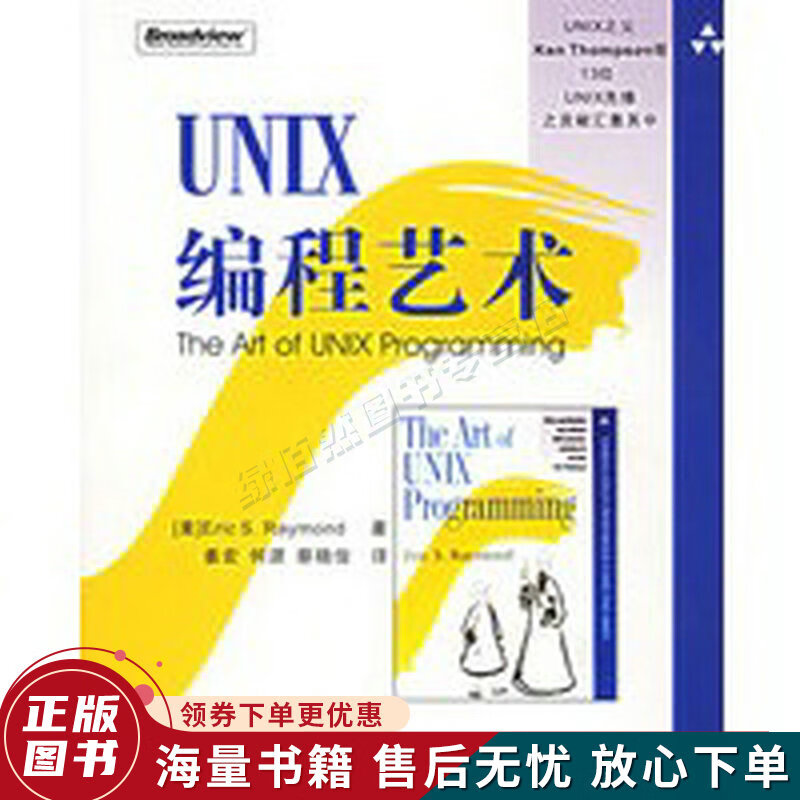 UNIX编程艺术
