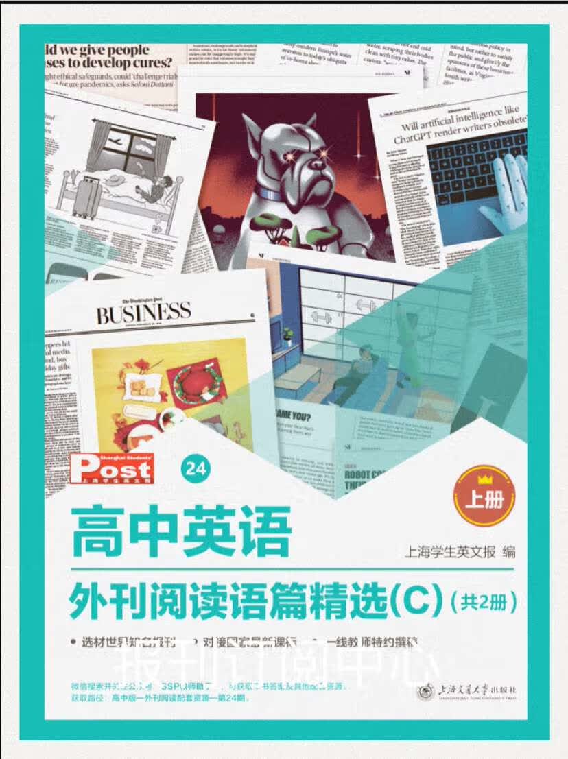 上海学生英文报外刊 高考专刊 专刊 攻克GVC 高中英语外刊阅读语篇精选第24期