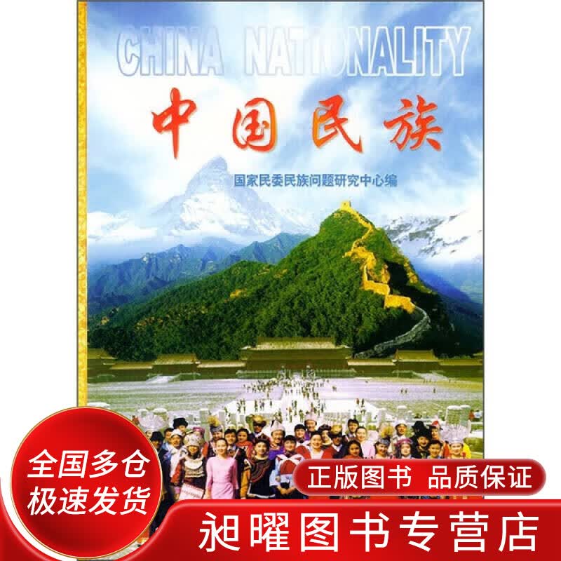 中国民族【精选】