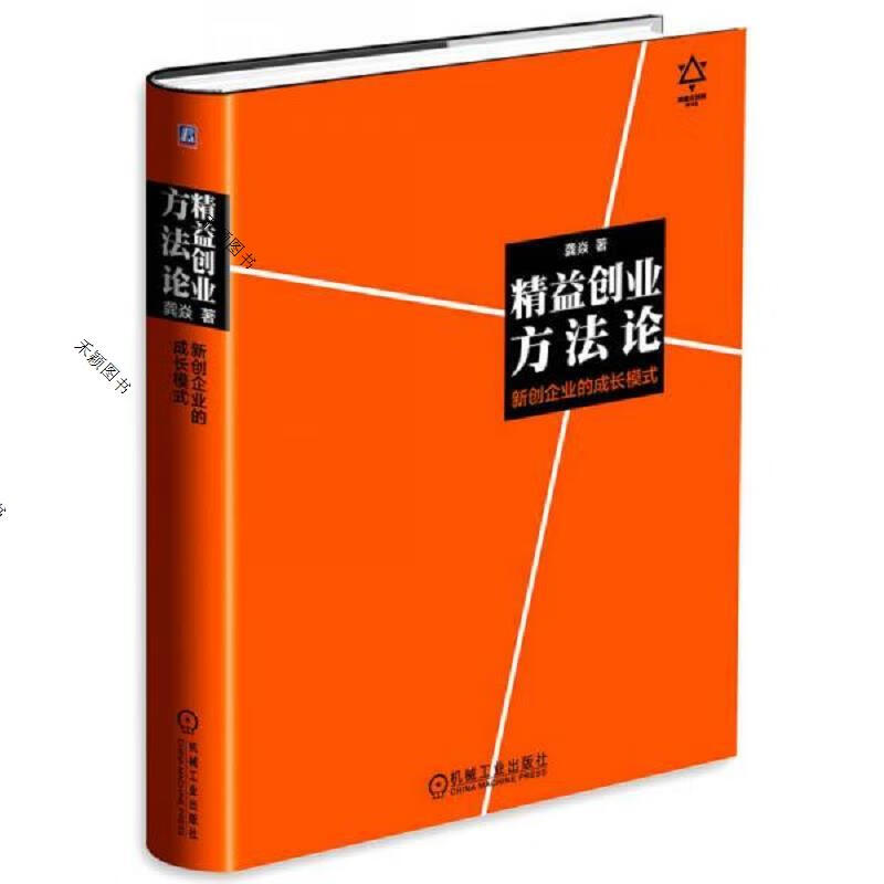 精益创业方法论：新创企业的成长模式