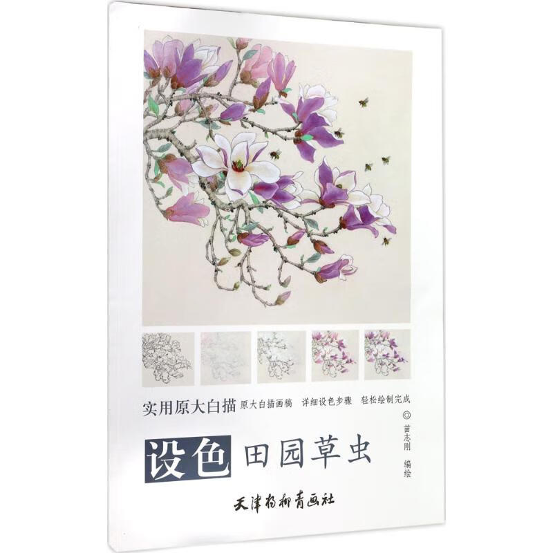 设色田园草虫