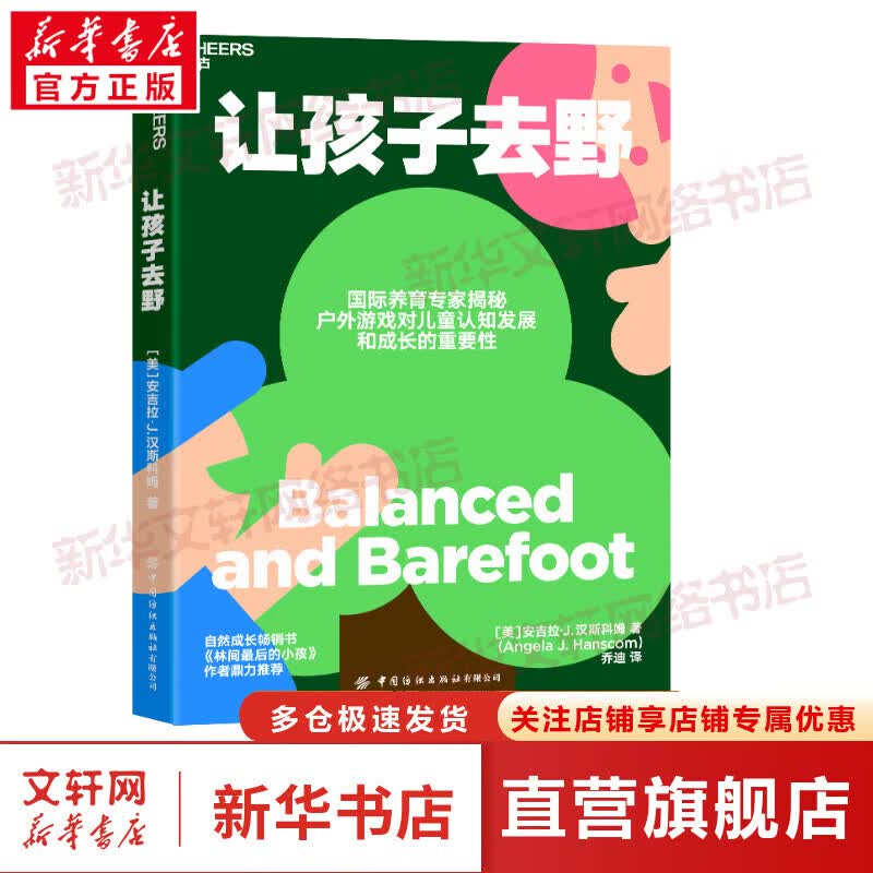 让孩子去野 图书