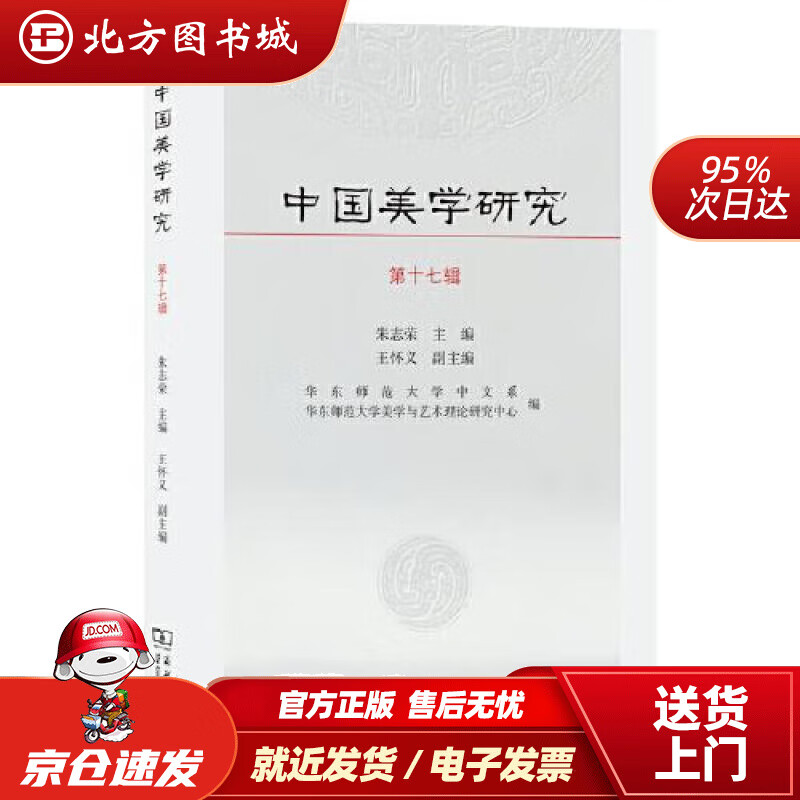 【现货】中国美学研究北方图书城