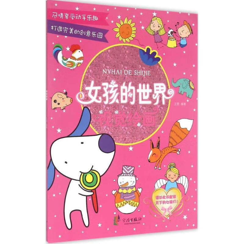 女孩的世界视觉绘画
