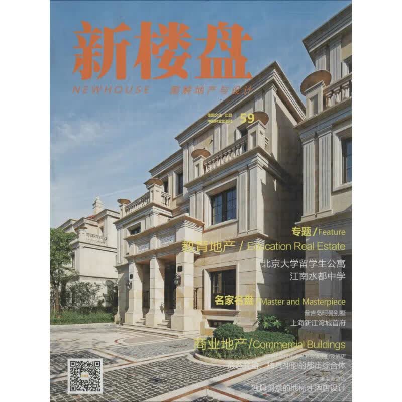 新楼盘(59)教育地产  书籍