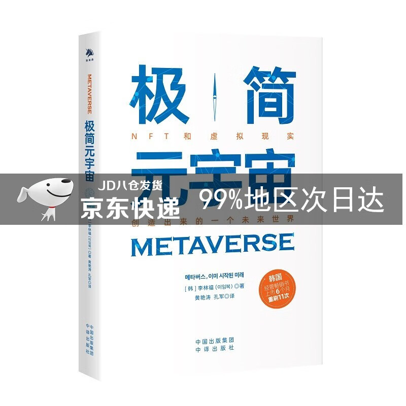 极简元宇宙