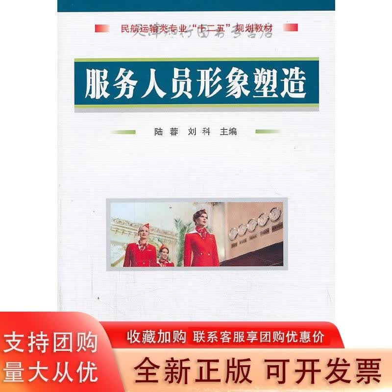 服务人员形象塑造