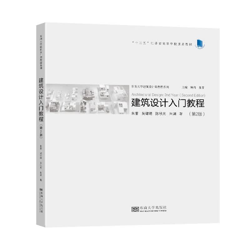 建筑设计入门教程(第2版)