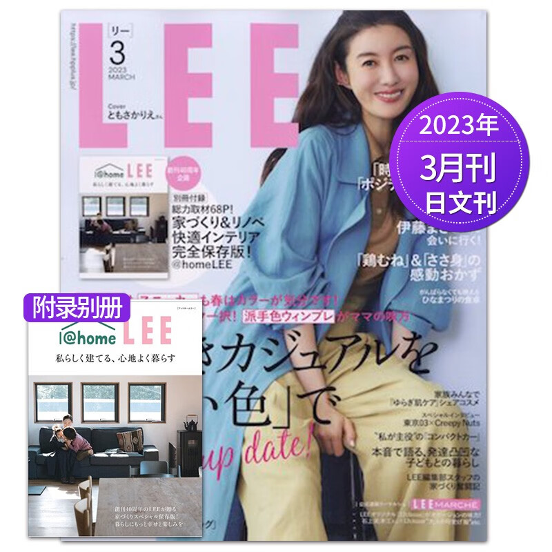 【外刊订阅】LEE リー2023 年订阅10期 日本女性时尚美容生活日文杂志 【单期现货】2023年3月刊（赠别册）