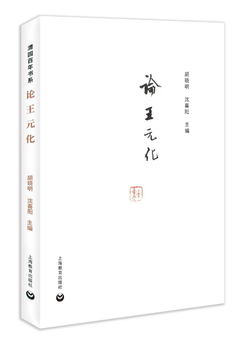 论王元化9787572004292 京东现货