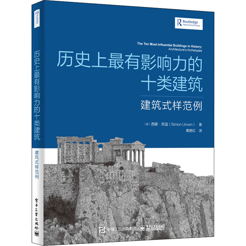 历史上最有影响力的十类建筑(建筑式样范例)