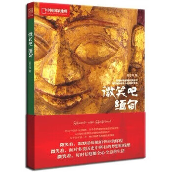微笑吧，缅甸 【，放心购买】