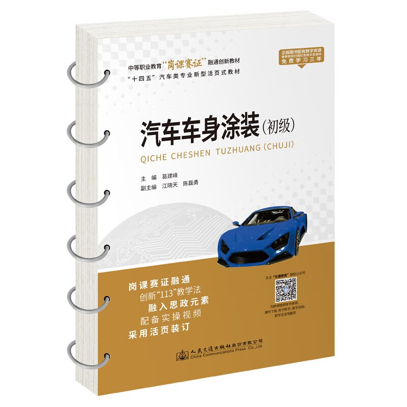 汽车车身涂装（初级）