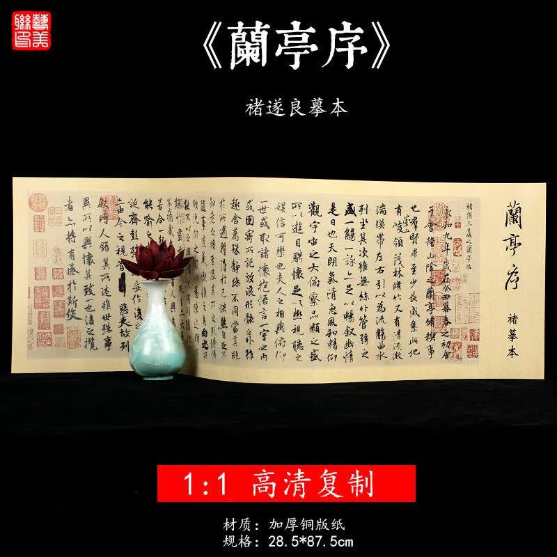 褚遂良临王羲之兰亭序书法作品长卷临摹装饰收藏1:1原大高清复制特种纸哑光字帖书法名帖行书字帖毛笔临摹