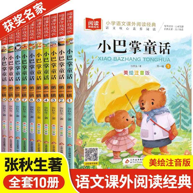 小巴掌童话张秋生版注音版彩图 全套10册 一年级二年级课外必读书三年级小巴掌童话百篇经典全集老师推荐版经典小学生课外阅读书籍