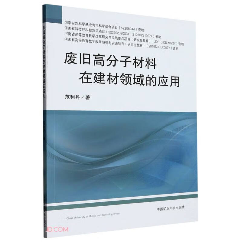 废旧高分子材料在建材领域的应用
