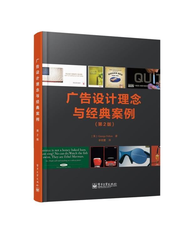 广告设计理念与经典案例 第二版 (美)费尔顿