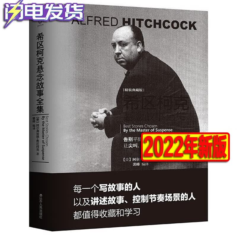 希区柯克悬念故事全集 收录《人类的天性》《倒计时》《第三种可能》等多部作品