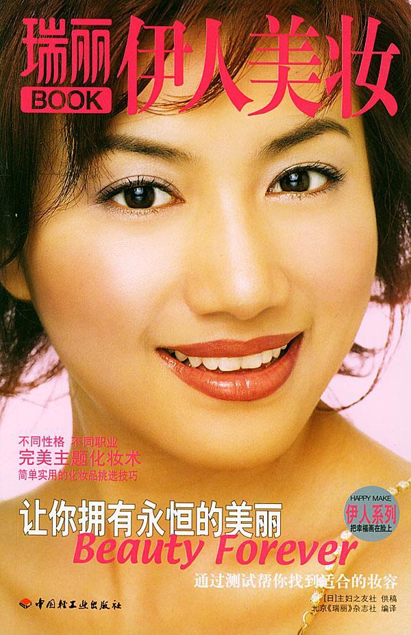 伊人美妆【特惠】