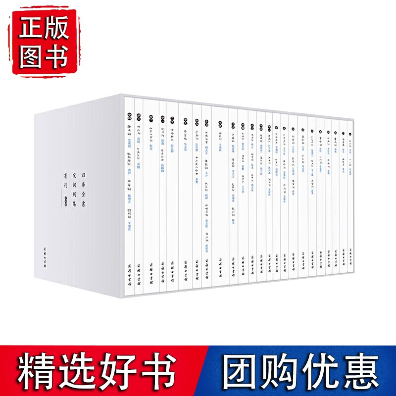 四库全书宋词别集丛刊