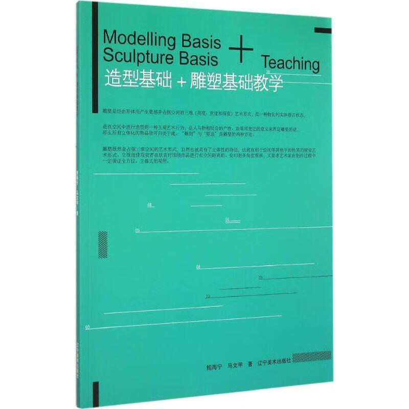 造型基础+雕塑基础教学辽美