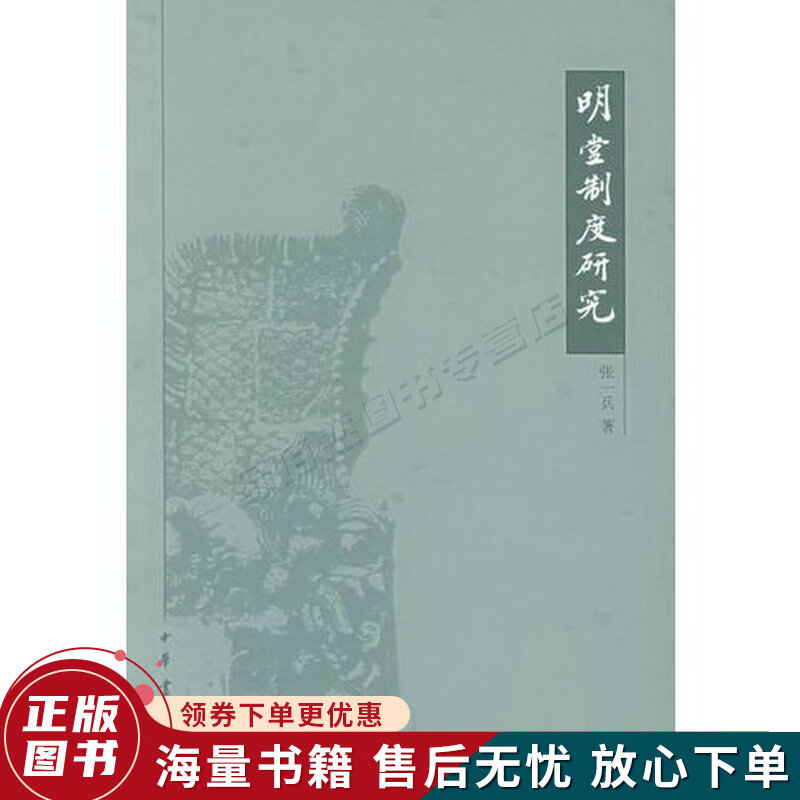 明堂制度研究
